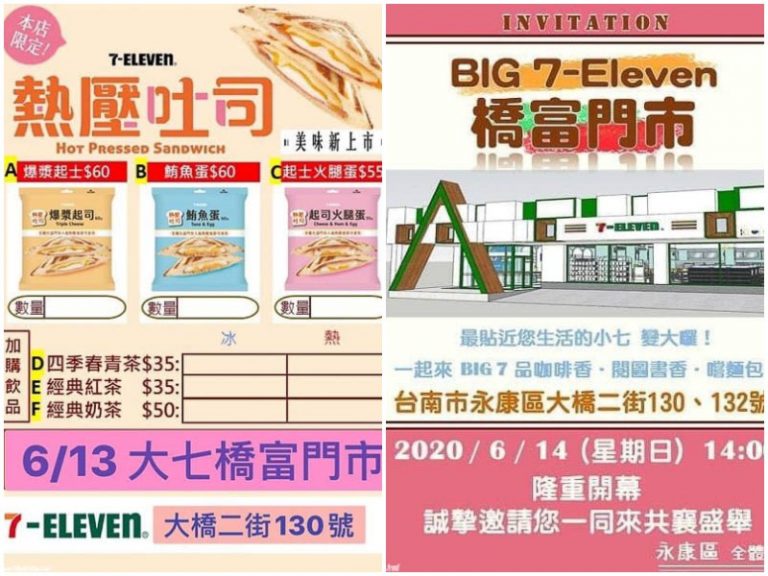 「Big 7」 大七橋富門市！台南市區超狂複合式7-11便利商店開幕啦～熱壓吐司！生啤！博客來書店通通有！。｜台南市立圖書館總館｜ - 花露露 ...